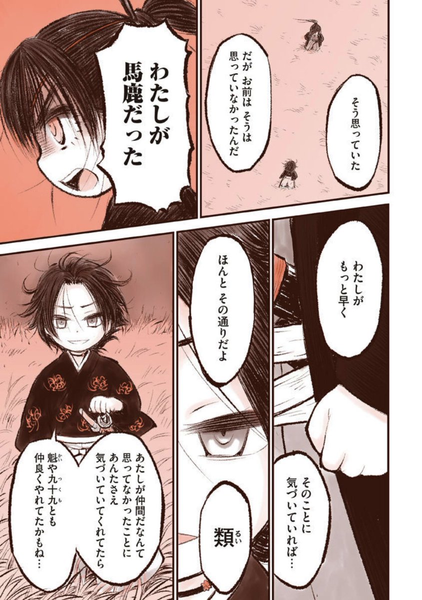 TAGRO先生、一味違う時代物『別式』をまるまる一巻公開。癖があるのに読みやすい不思議な面白さにハマる。変ゼミを想起する人も (2ページ目 ...