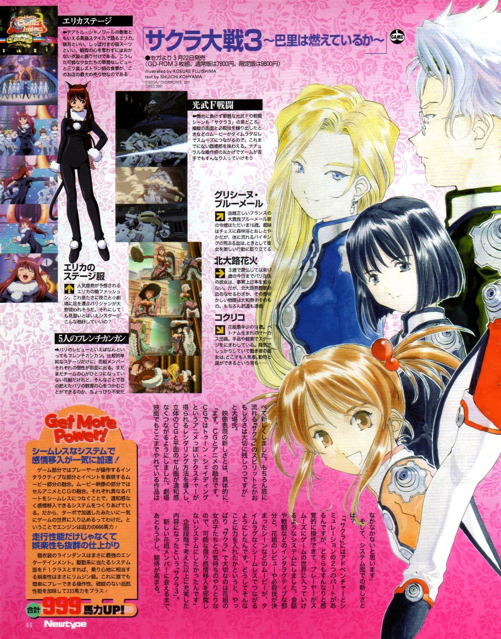 AnimArchive on Twitter: "Sakura Wars 3: Is Paris Burning? - illustration by Kōsuke Fujishima ...