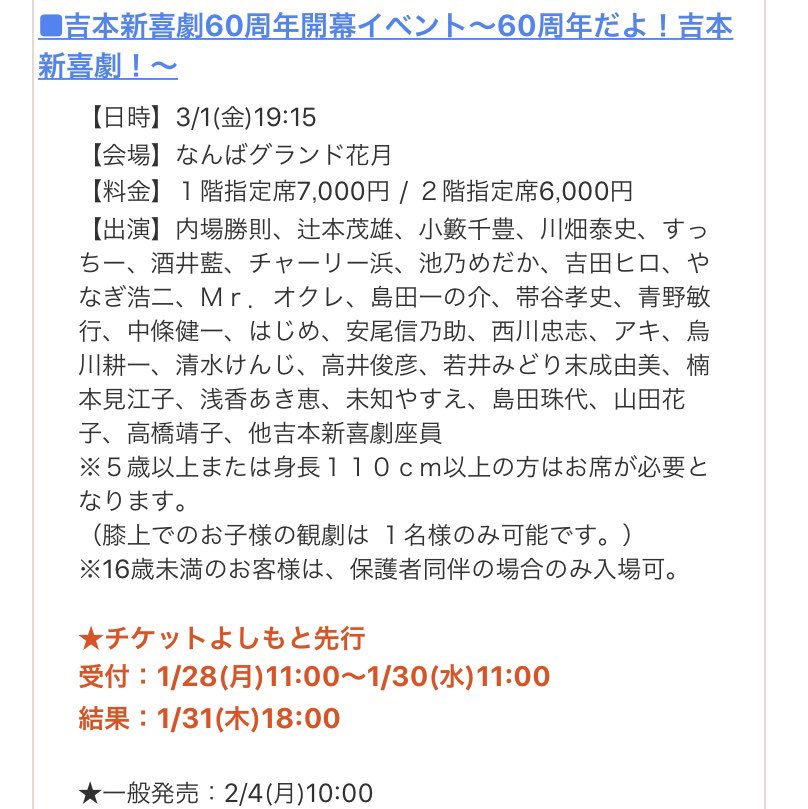 吉本新喜劇 On Twitter 【本日一般発売！】2019年3月1日金1915開演なんばグランド花月「吉本新喜劇60周年開幕イベント～60周年だよ！吉本新喜劇！～」を開催します 