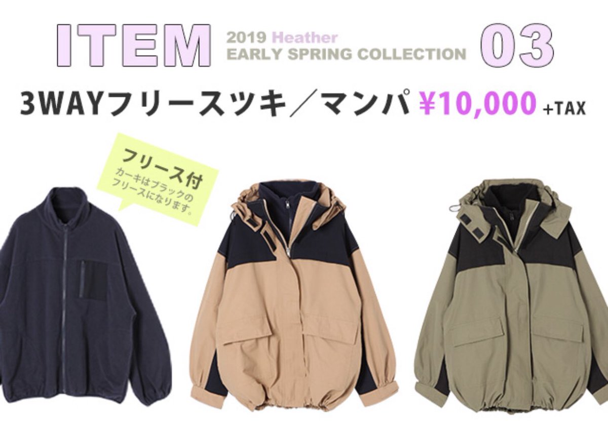 Heather きら 3wayマウンテンパーカー Heather きら 3wayマウンテンパーカー
