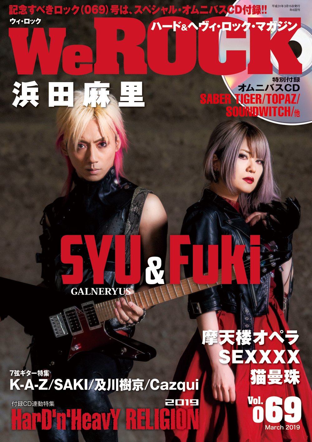 Fuki on Twitter: "【雑誌掲載情報】 ・1/31発売「BURRN!JAPAN Vol.13」 ・2/15発売「WeROCK 069」 どちらも売り切れ前にチェックお願いします🤘…