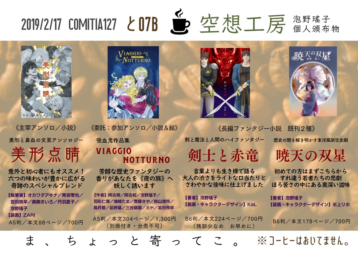 阿波/泡野瑤子/シネマ芋先輩 on Twitter: "#COMITIA127 『剣士と赤竜』はweb上でも一部先行短編が読めますし、試し読みができる無配も少部数残っています。まずはこちらから ...
