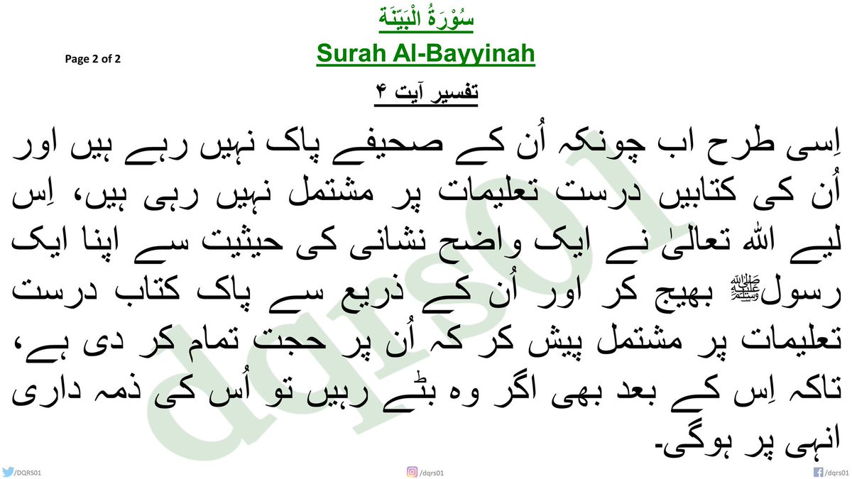 Surah Bayyinah With Urdu Translation