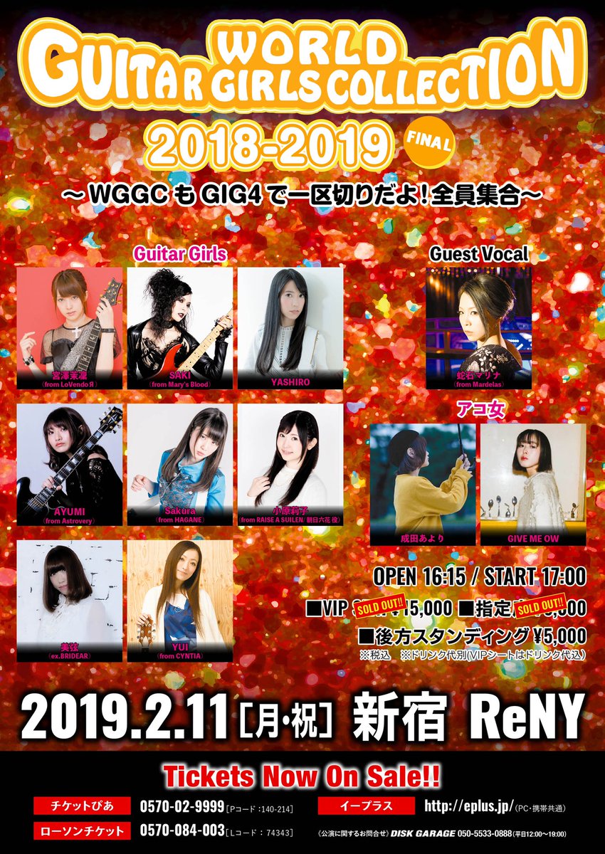 WGGC FINAL まで、あと2日！！ | iPhone12Proがメインで時々eos 70D画像UPしてます