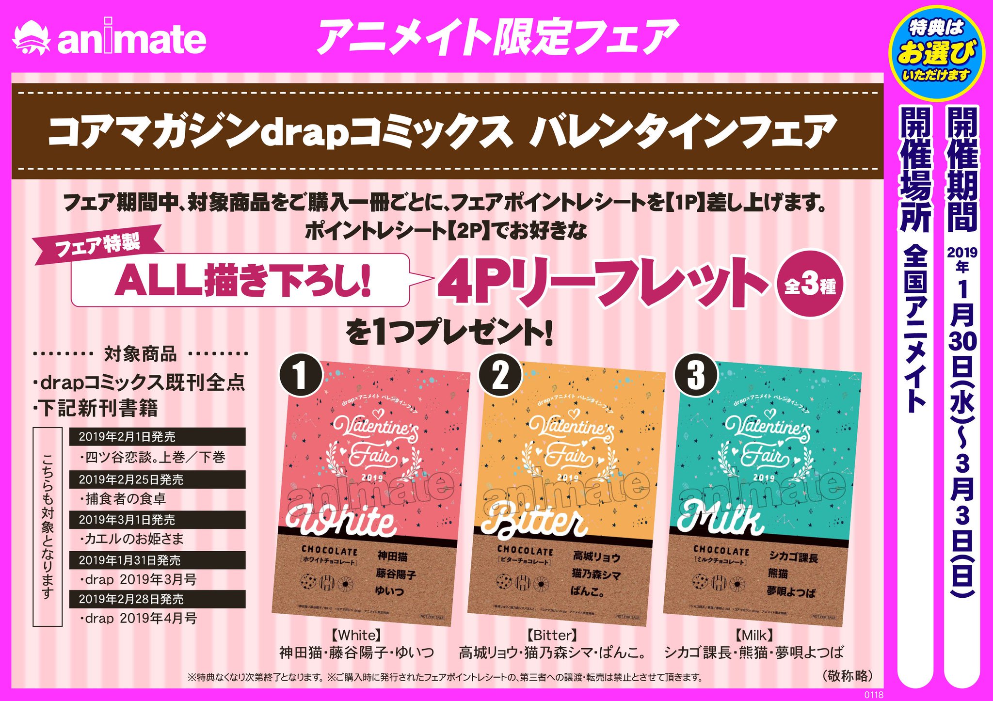アニメイト池袋本店 On Twitter 【書籍フェア情報】只今「コアマガジンdrapコミックス バレンタインフェア」が開催中アニ