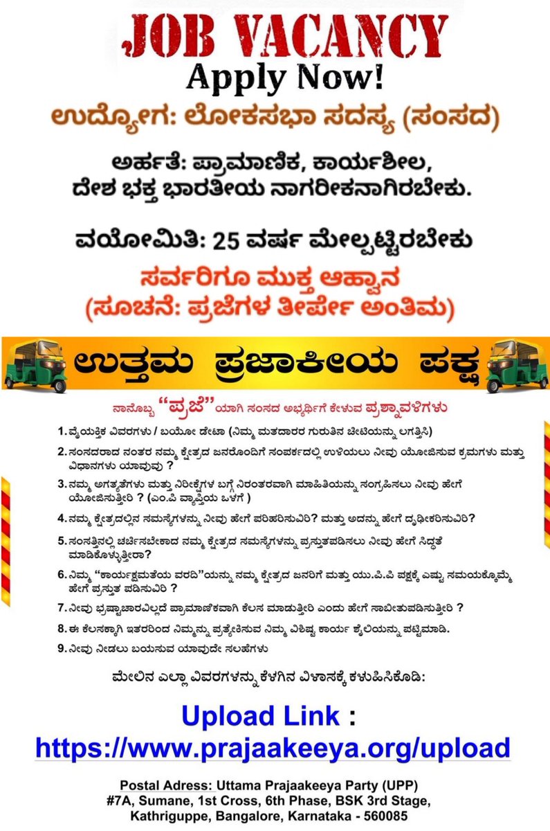 Uttama Prajakeeya Party | ಉತ್ತಮ ಪ್ರಜಾಕೀಯ ಪಕ್ಷ | ಉಪೇಂದ್ರ : 2019