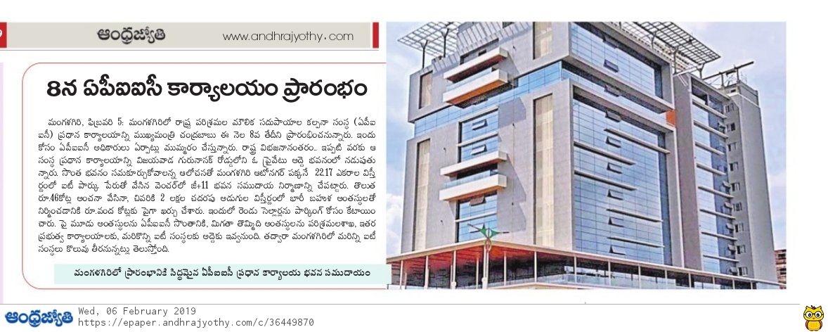 APIIC headquarters in Mangalagiri - Politics and Daily News - NFDB