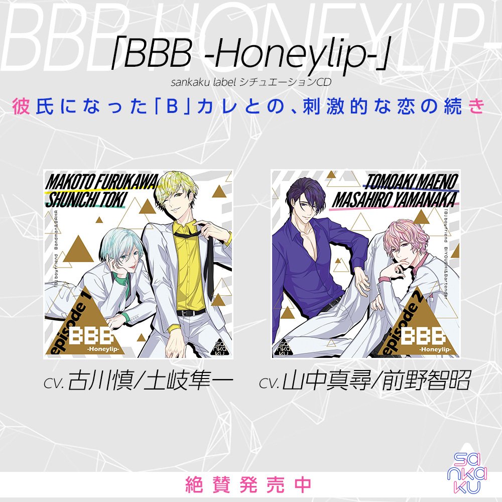 sankaku@CHIMEOUT⑥予約受付中！ on Twitter: "⚡️BBB-Traplip-⚡️ ＊2019年2月27日発売 TYPE.7 美容外科医（CV.#中島ヨシキ） TYPE ...