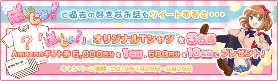 paiza[パイザ] on Twitter: "Web4コマ漫画「ぱいじょ！」で好きなお話のページからツイートをするだけでAmazonギフト券 ...