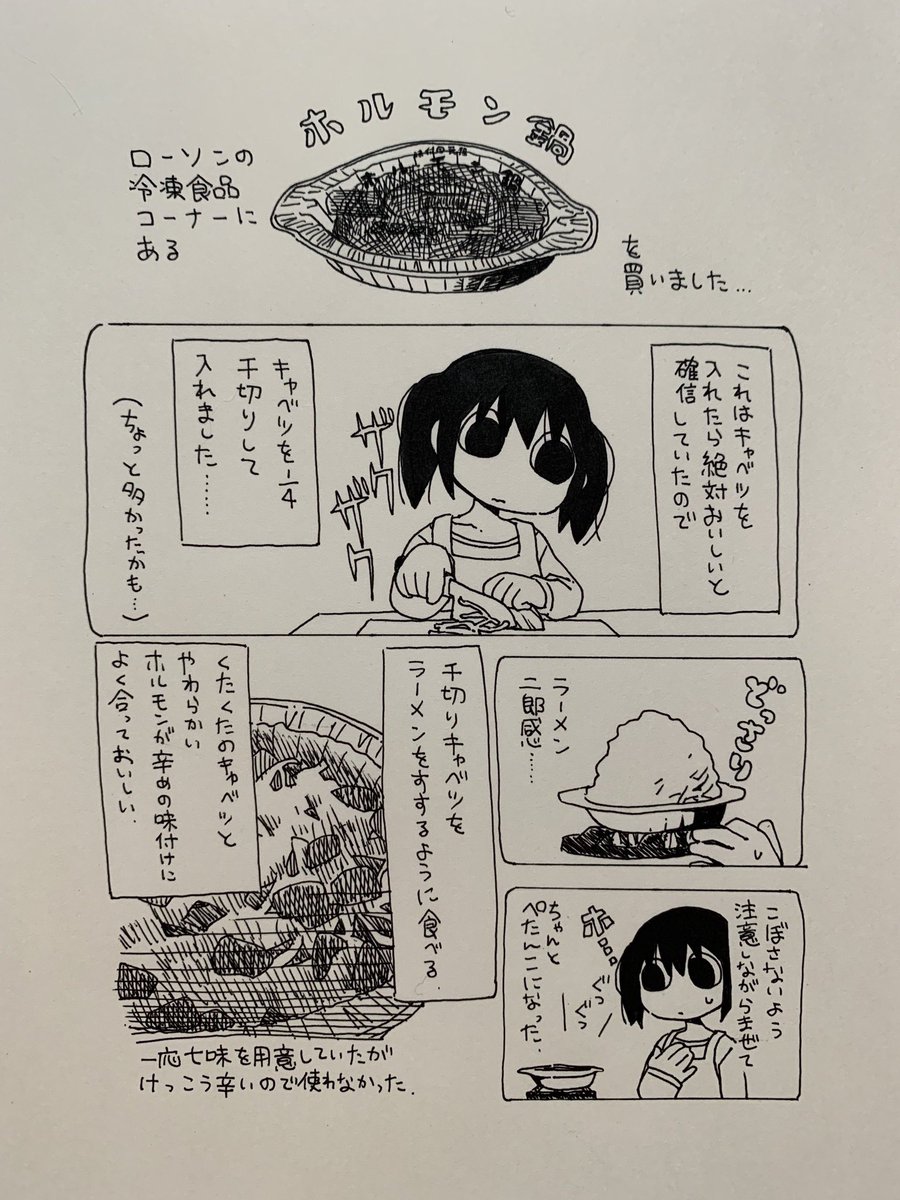 「ローソンの冷凍食品、ホルモン鍋(わたしの代理、歯車ハサミさん) 」爆発電波の漫画