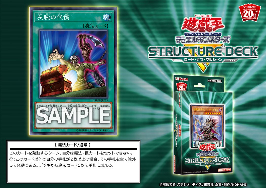 [SR08] Left Arm Offering reprint : r/yugioh
