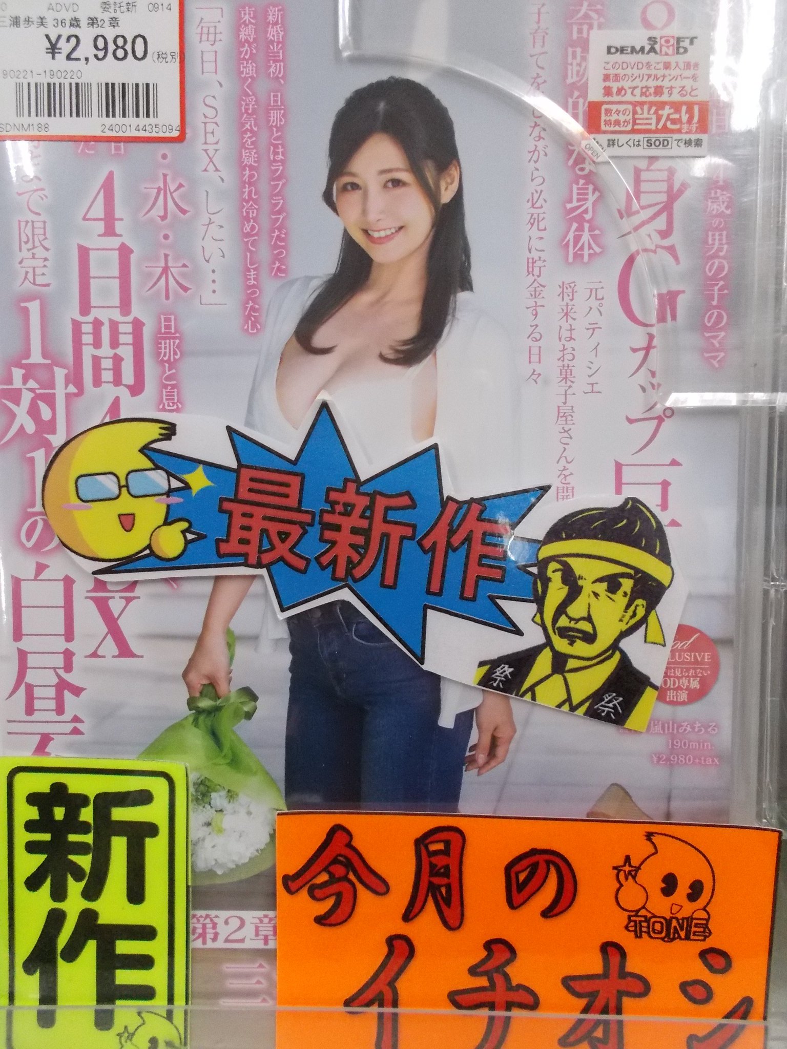 利根書店 On Twitter Sodクリエイト 本物人妻さん最新作入荷中!#三浦歩美 Miura Ayumi1027 さん🥰「その顔