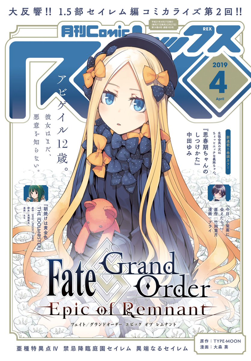 【情報】月刊 REX 4 月號封面是《Fate/Grand Order》阿比 @TYPE-MOON 系列 哈啦板 - 巴哈姆特