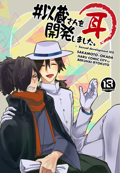 [R-18] 。耳 | 緑豆🌪️ 商業ダンジョン3/10単行本3巻発売！ さんのマンガ | ツイコミ(仮)