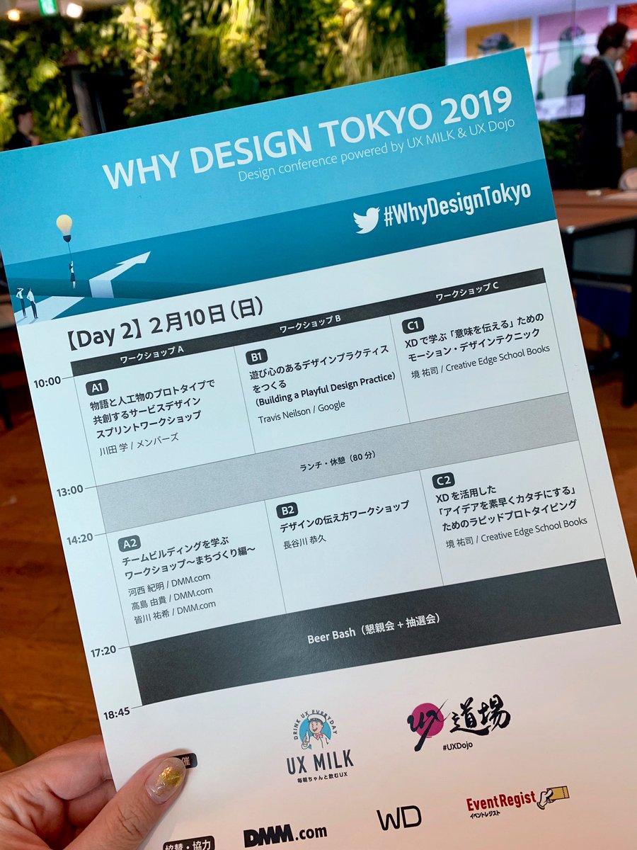 2/10 Why Design Tokyo 2日目 ツイートまとめ - Togetter [トゥギャッター]