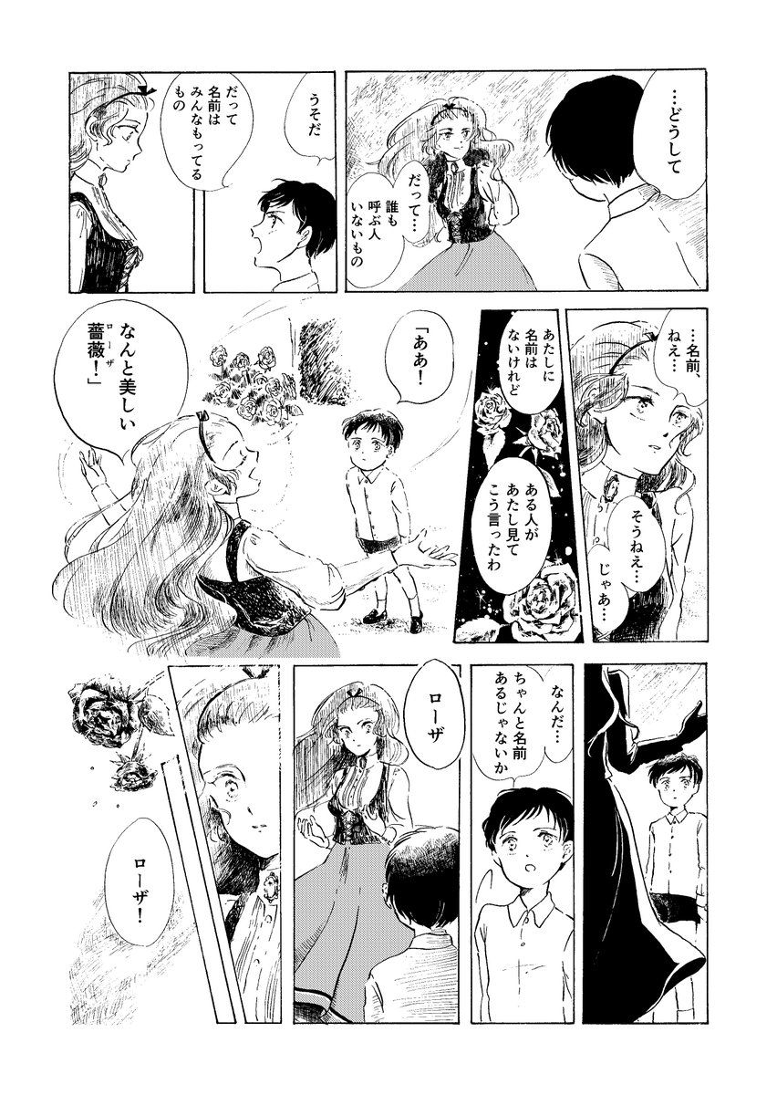 コミティア127 #COMITIA127 新刊「かわいそうなぼくのばら」試し読み 1/2 」みこと咲-Mikoto Emi-♦︎4巻制作中の漫画