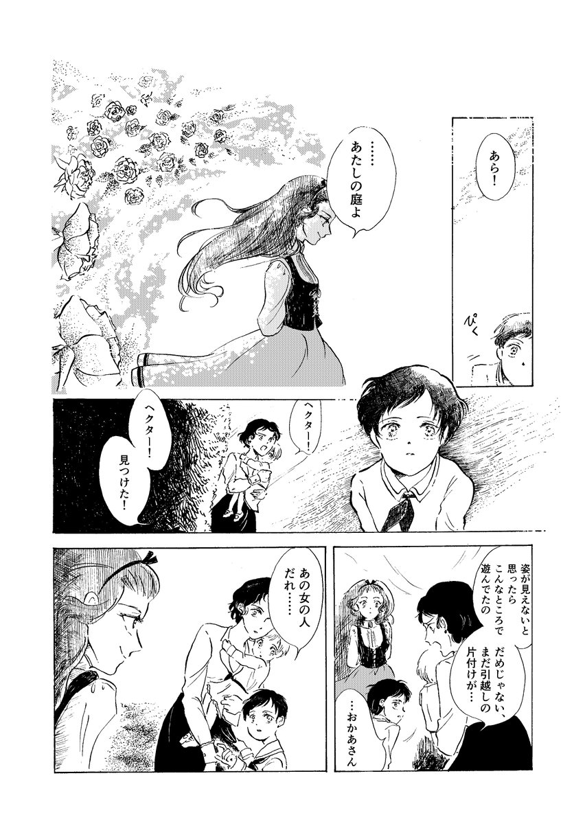 コミティア127 #COMITIA127 新刊「かわいそうなぼくのばら」試し読み 1/2 」みこと咲-Mikoto Emi-♦︎4巻制作中の漫画