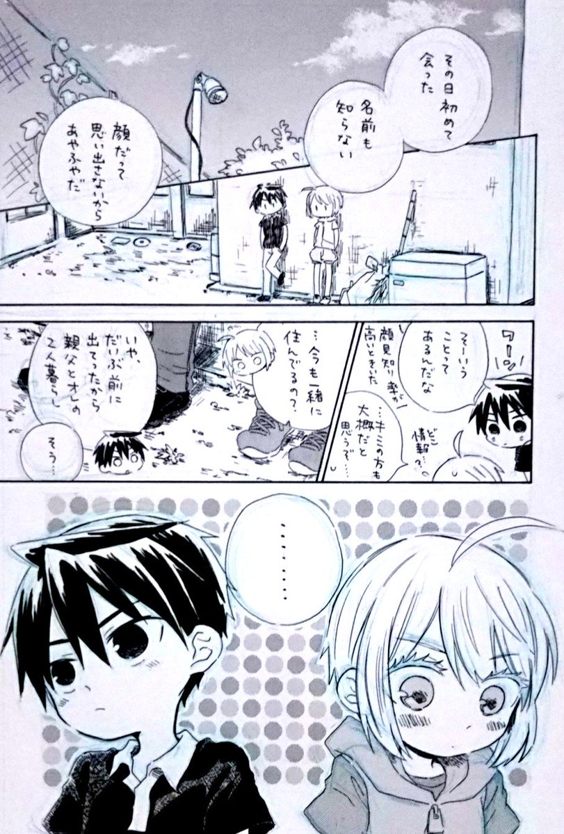 「コミティア127【の13a】ひより坊 配置出ましたー! 新刊は、前回出した『きいろい女の子とくろい男の子』後編を予定して」ひよりゆかの漫画