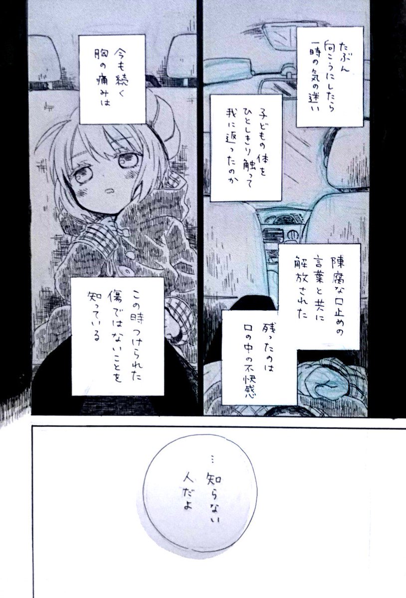 「コミティア127【の13a】ひより坊 配置出ましたー! 新刊は、前回出した『きいろい女の子とくろい男の子』後編を予定して」ひよりゆかの漫画