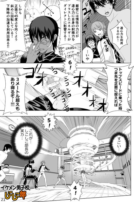 しこしこ部のネーム描いてるときに力学勉強してたのはこれ 一我 Ichiga さんのマンガ ツイコミ 仮