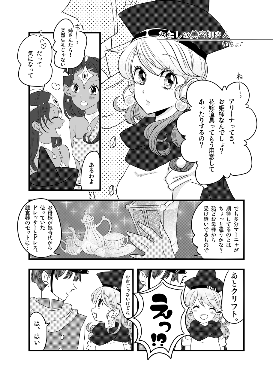 いちょこ 8/21 6号館B よ18a on Twitter: "DQ4のお誕生日なので、以前オホオホさん(@ohohoufufu )のクリアリアンソロに参加させて頂いたときのクリアリ漫画を ...