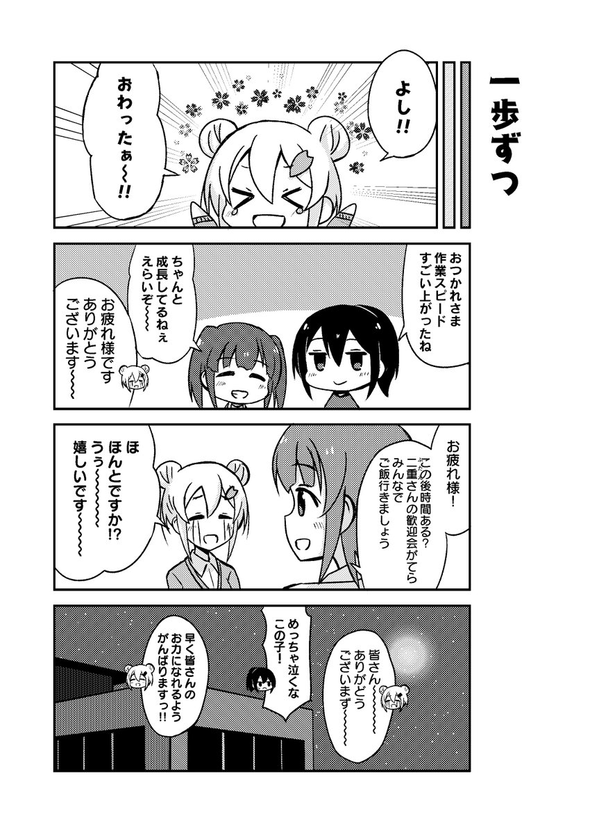 「未経験のド素人が小さなデザイン会社で働き始める話 23 」涼木スズの漫画