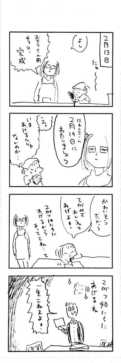 「こどもまんが classics いつかのバレンタインデー ? 」nakashin🍔11/24㊗️ COMITIA154【お30a】の漫画