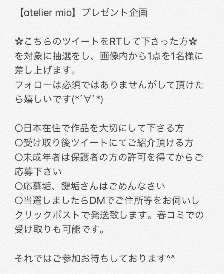 櫻井澪*atelier mio on Twitter: "【atelier mio】プレゼント企画 春コミ/閃華春大祭 東2019にて頒布するスワロフスキーリングいずれか1点を抽選で1名様に ...