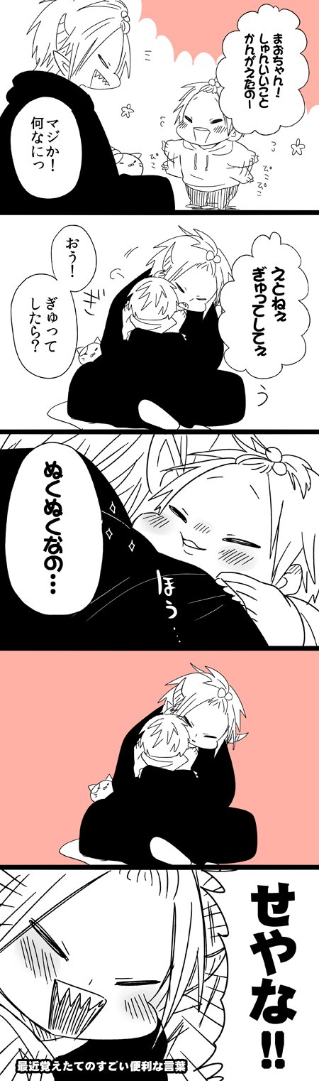 monaca@12月7日コミックス発売 on Twitter: "ただの幼稚園児とマジもんの魔王がひたすらゆるふわほのぼのしてるだけの漫画。 https://t.co/8Ye69V4r7V ...