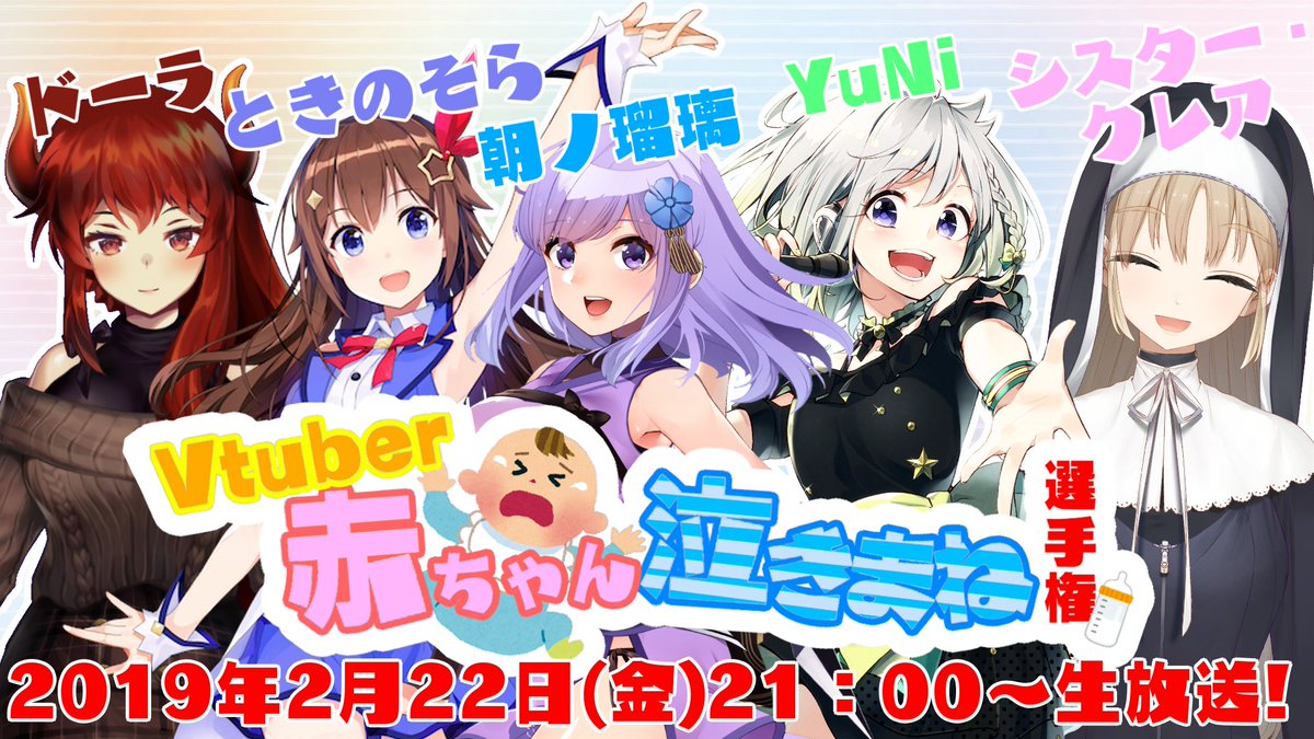 Re 【情報】vtuber新聞集中串 2月22日v嬰兒大賽 出演陣容豪華約70人 虛擬 Youtuber(vtuber) 哈啦板 巴哈姆特