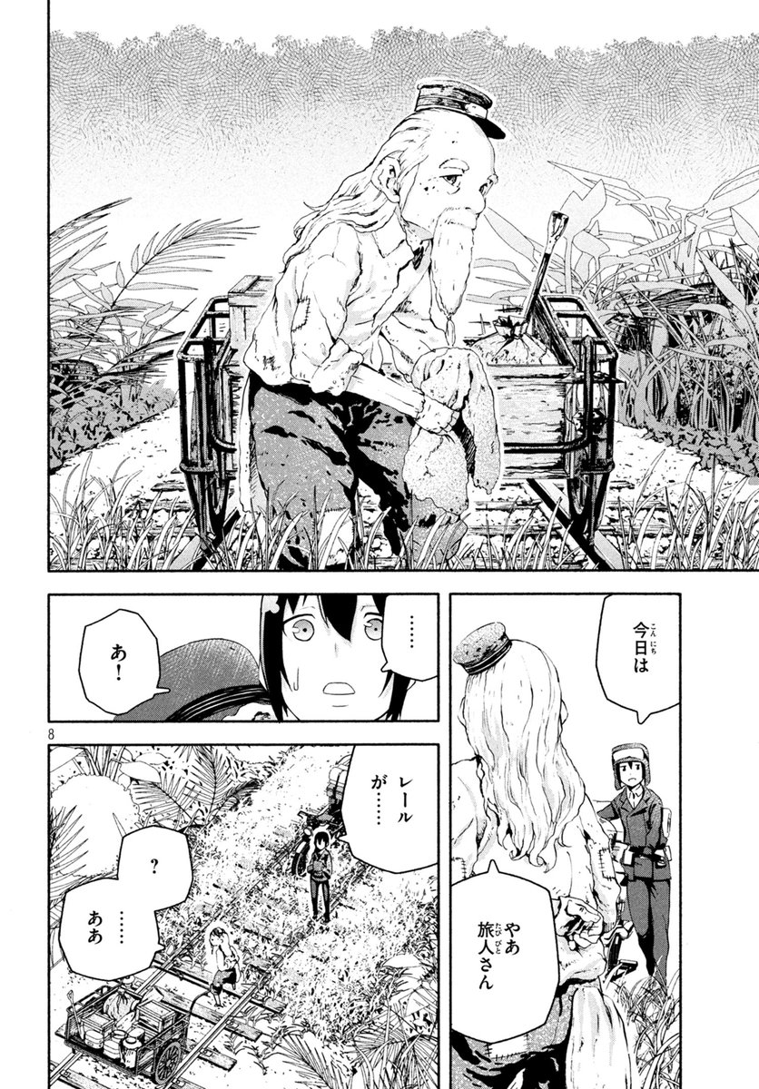 レールの上の三人の男」P8〜10(全28P) 」午後5時のシオミヤの漫画