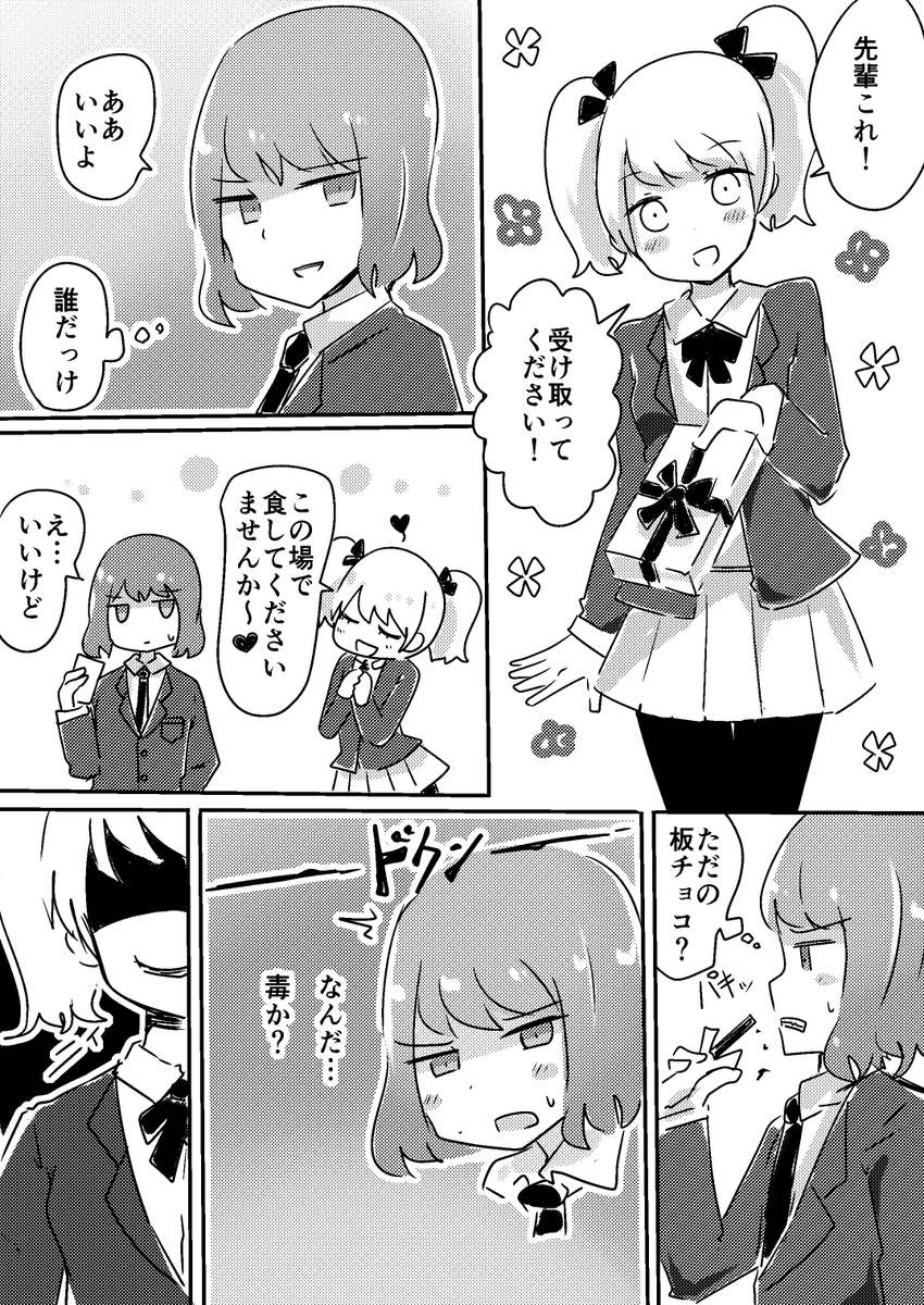 「@fukami_otoha @giu__giu__ リレー漫画 第5弾 8P目 次は @giu__giu__ ぎうさん!」茶畑ヴァエ(闇)の漫画
