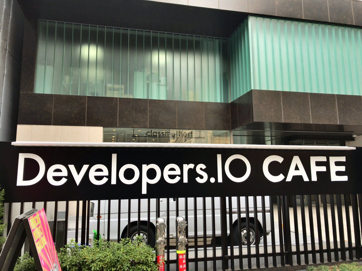 完全キャッシュレス、レジレス、ウォークスルー体験可能。『Developers.IO Cafe』に関するつぶやき＆ブログまとめ (2ページ目) - Togetter