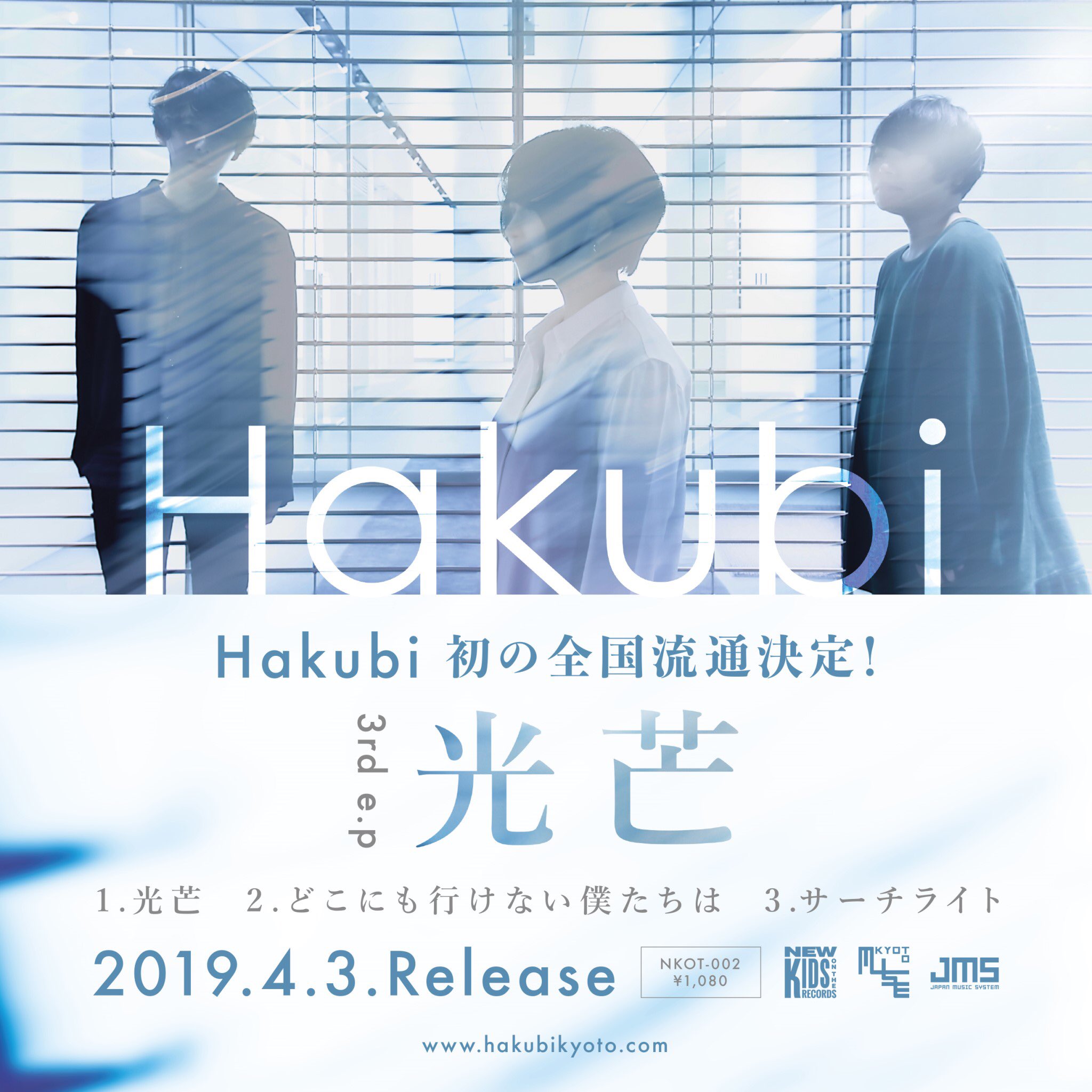 Hakubi on Twitter: "【㊗️情報解禁①㊗️】 ①2019年4月3日 3rd e.p『光芒』 初の全国流通決定！ KYOTO MUSEの新レーベル "NEW KIDS ON ...