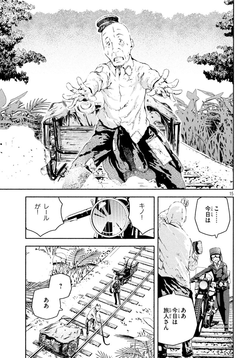 レールの上の三人の男」P8〜10(全28P) 」午後5時のシオミヤの漫画