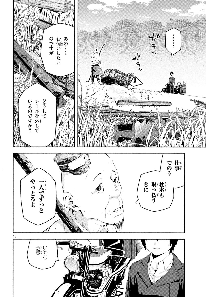 レールの上の三人の男」P8〜10(全28P) 」午後5時のシオミヤの漫画