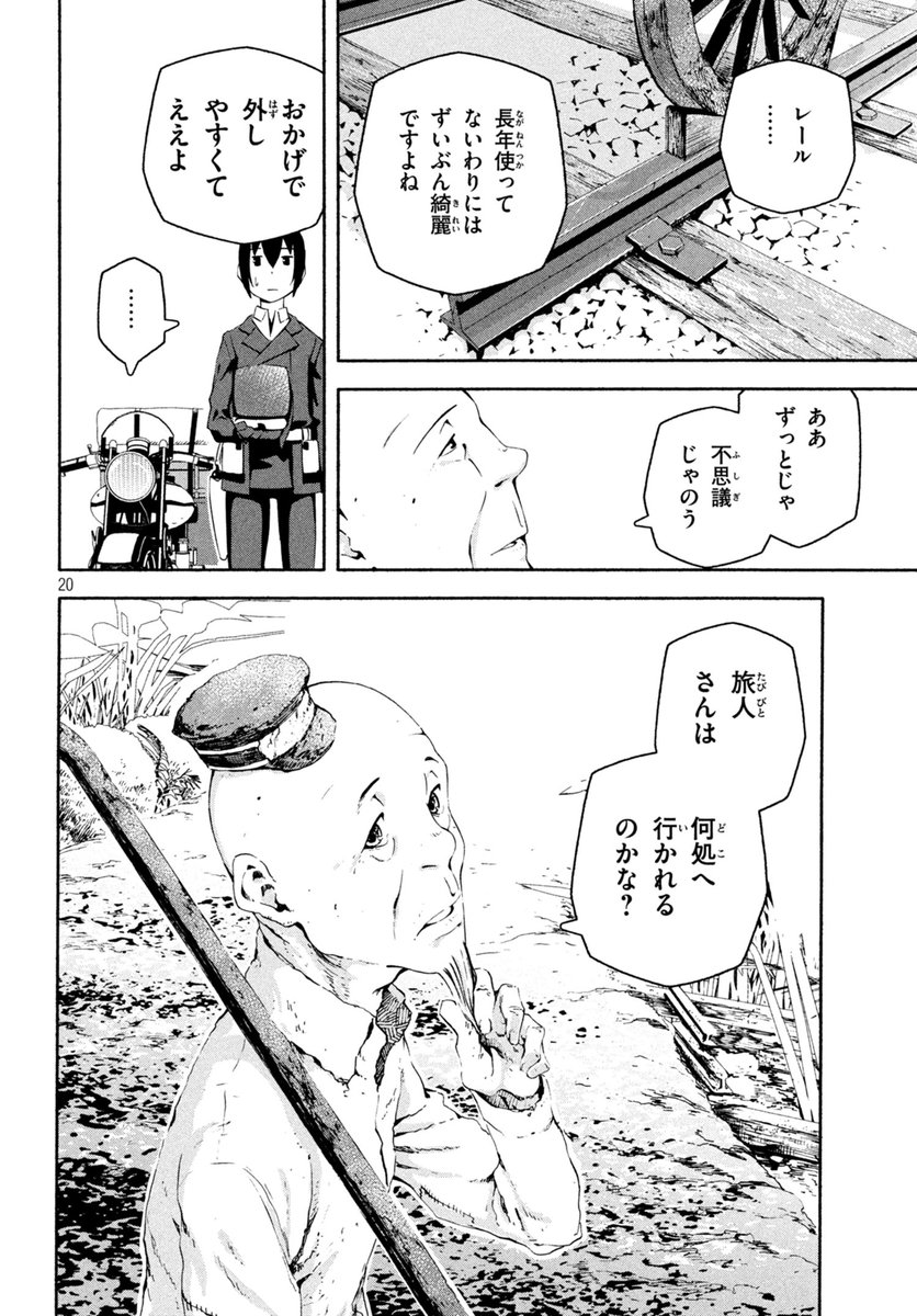 レールの上の三人の男」P8〜10(全28P) 」午後5時のシオミヤの漫画