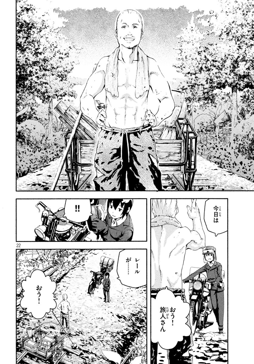 レールの上の三人の男」P8〜10(全28P) 」午後5時のシオミヤの漫画