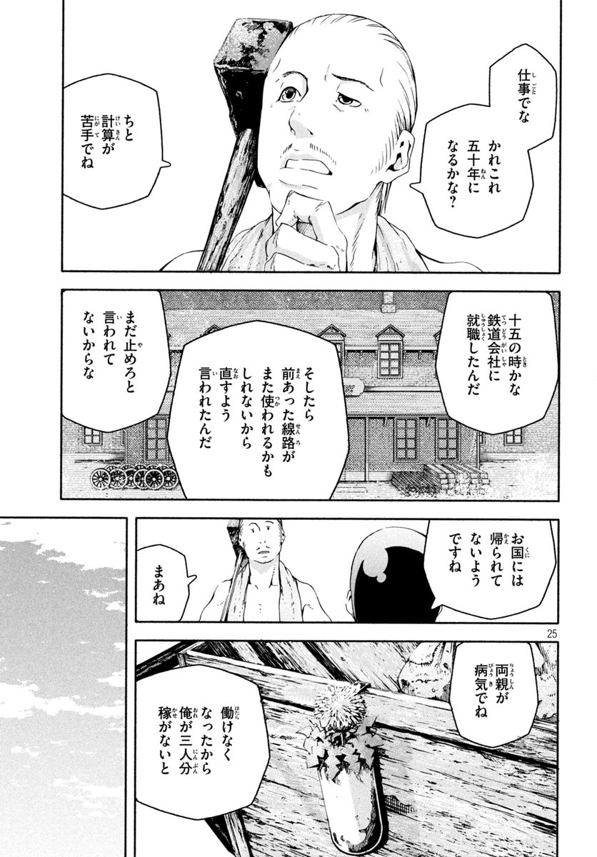 レールの上の三人の男」p25〜28全28p 」午後5時のシオミヤの漫画