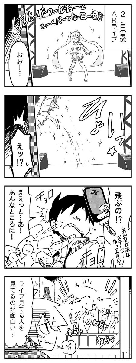 「SNOWMIKU2019の漫画です② (SNOWMIKU2019の漫画とは言ってない) 」こころりP＠C106一日目東ヘ21bの漫画