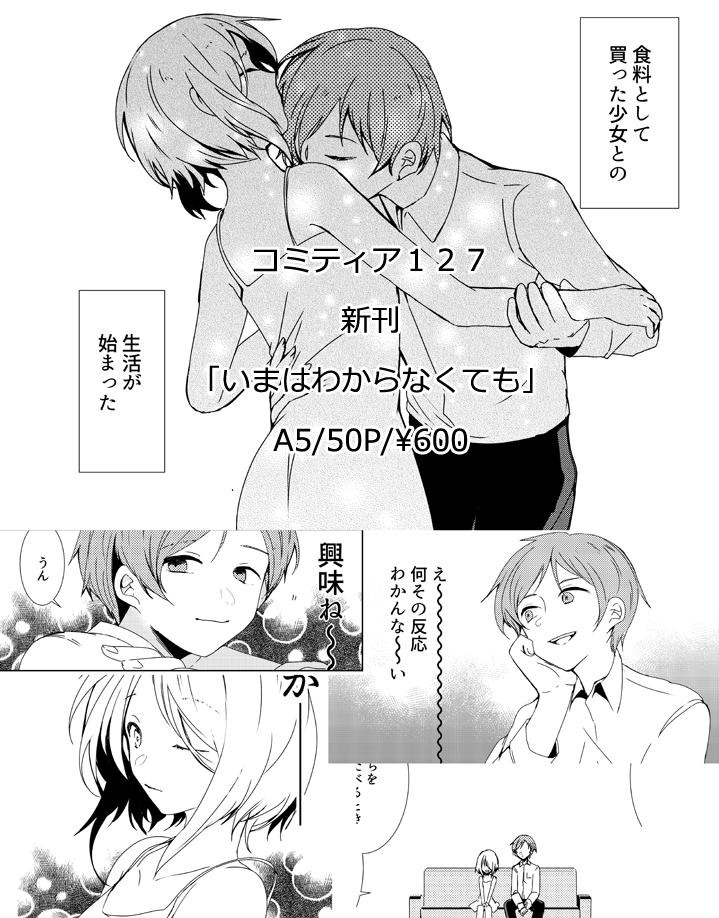 みやのより🥝 on Twitter: "【COMITIA127】新刊「いまはわからなくても。」サンプル(1/4) https://t.co/MkJvA9MkNJ 通販：https://t.co ...