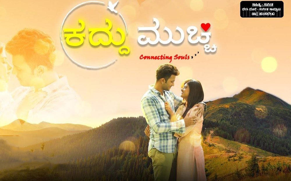 CinemaRare on Twitter: "Releasing today: Kannada film #KadduMucchi by Vasanth Raj, feat. Vijay ...