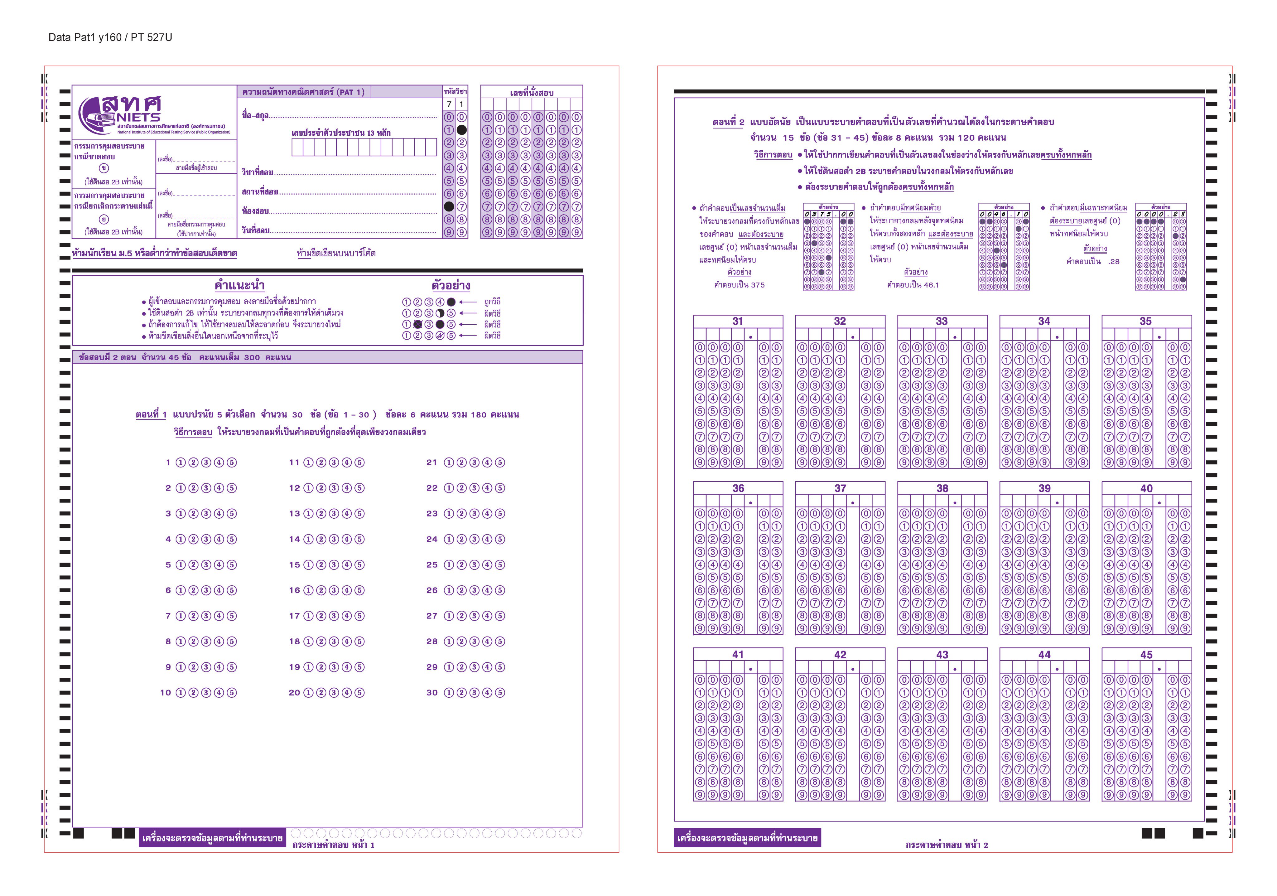 SociThai เข้าใจ ไทย-สังคมฯ on Twitter: "ตัวอย่างกระดาษคำตอบ PAT7.2 (ความถนัดทางภาษาเยอรมัน ...