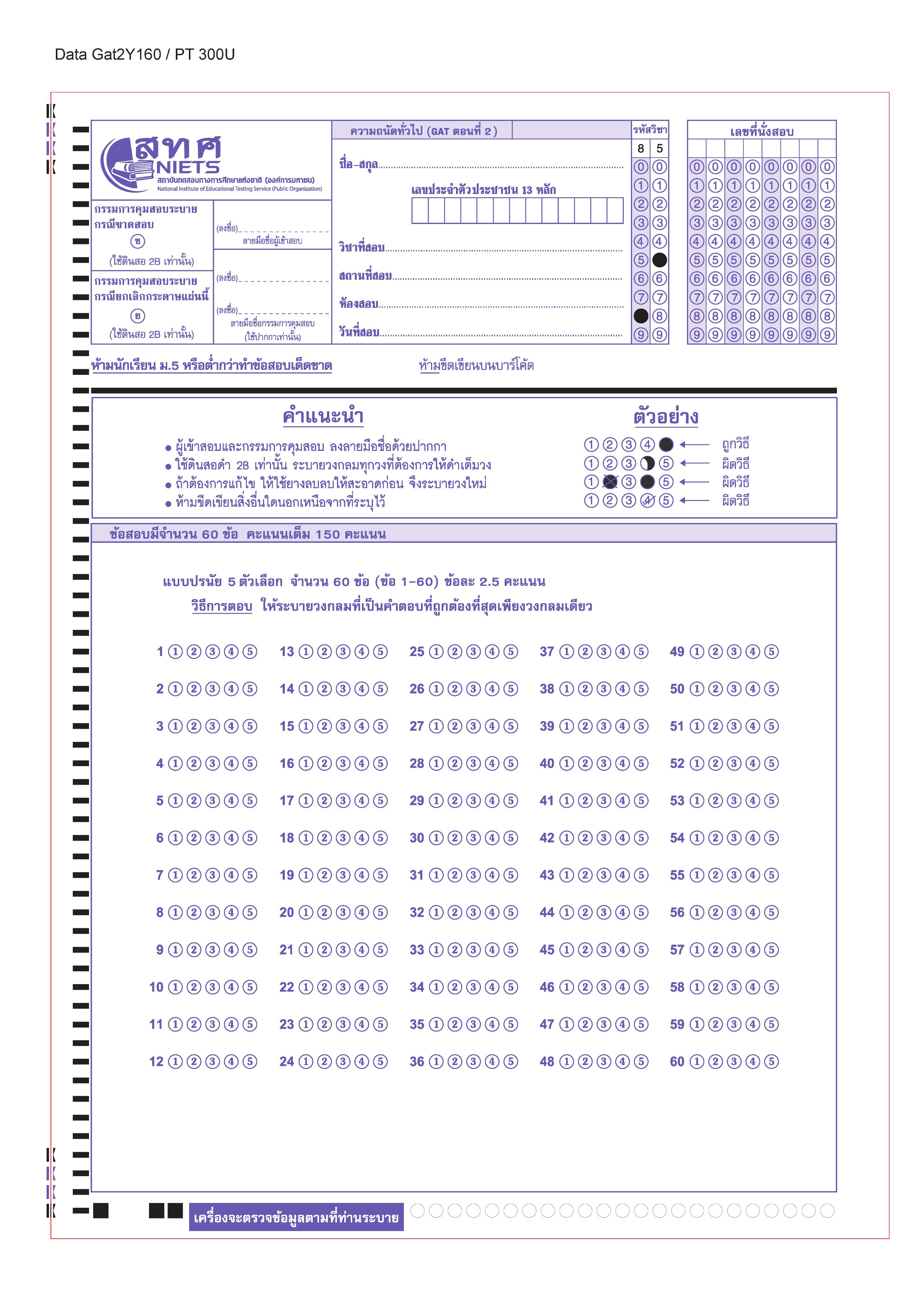 SociThai เข้าใจ ไทย-สังคมฯ on Twitter: "ตัวอย่างกระดาษคำตอบ PAT7.2 (ความถนัดทางภาษาเยอรมัน ...