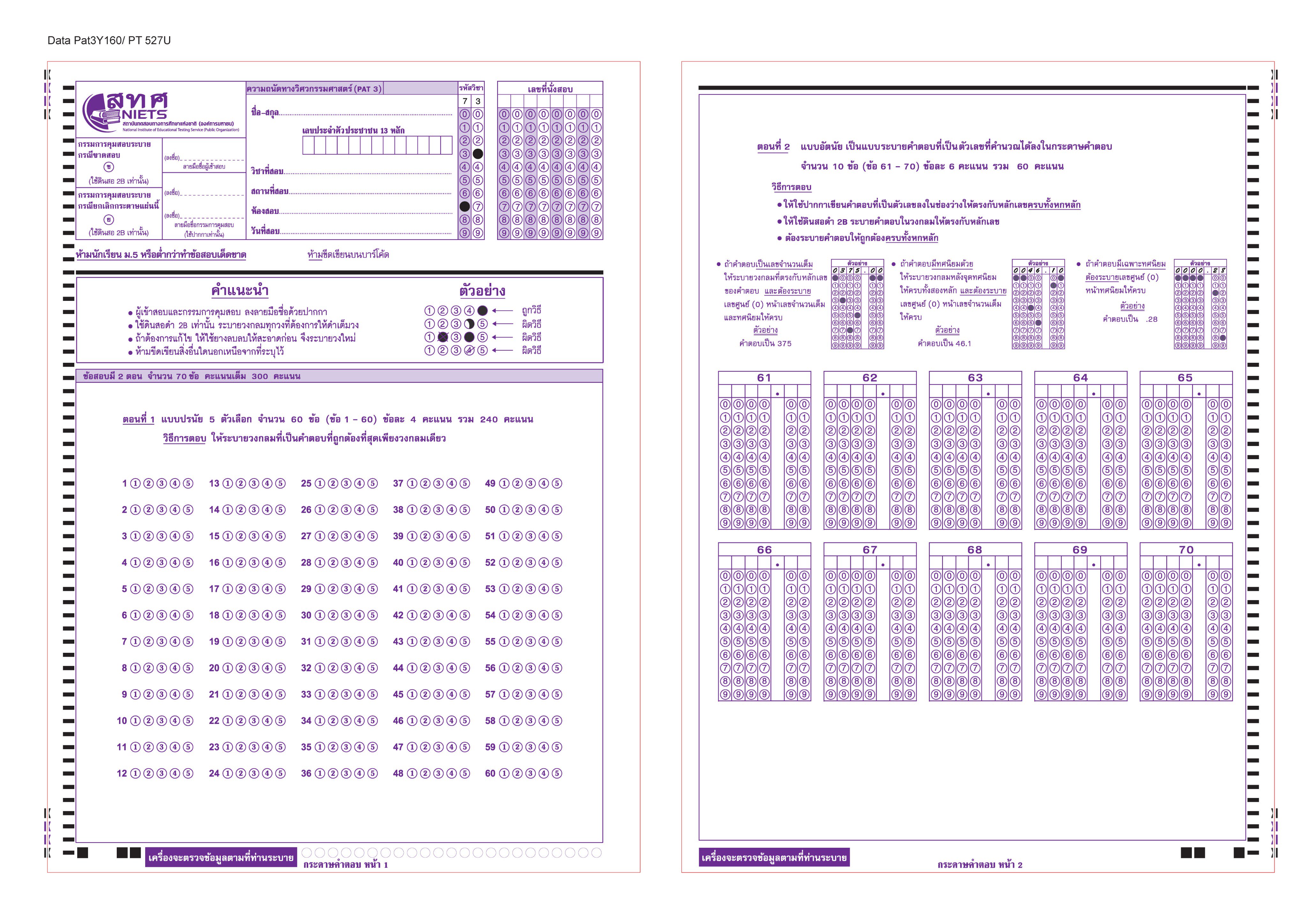 SociThai เข้าใจ ไทย-สังคมฯ on Twitter: "ตัวอย่างกระดาษคำตอบ PAT7.5 (ความถนัดทางภาษาอาหรับ) #TCAS ...