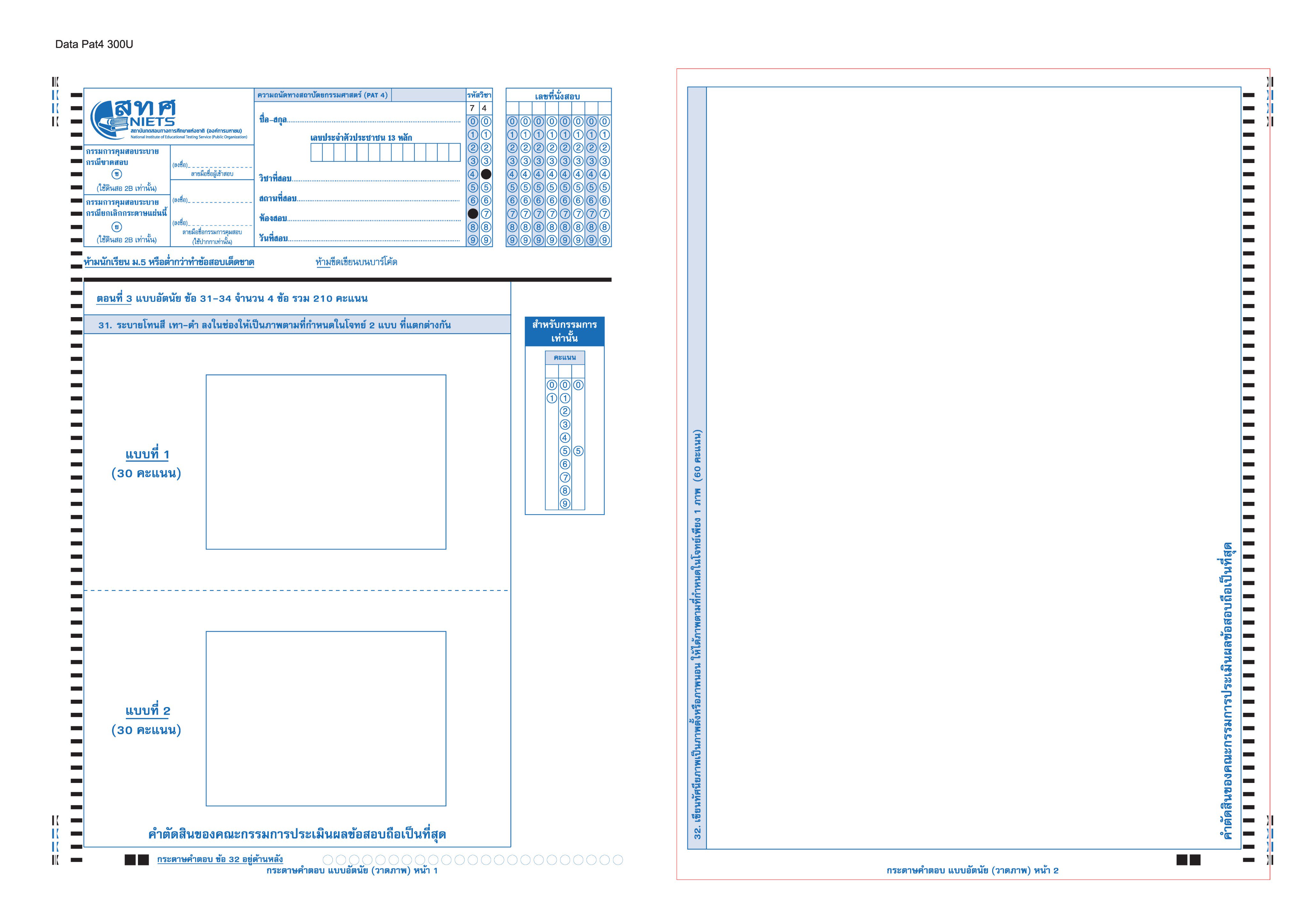 SociThai เข้าใจ ไทย-สังคมฯ on Twitter: "ตัวอย่างกระดาษคำตอบ PAT1 (ความถนัดทางคณิตศาสตร์) #TCAS # ...