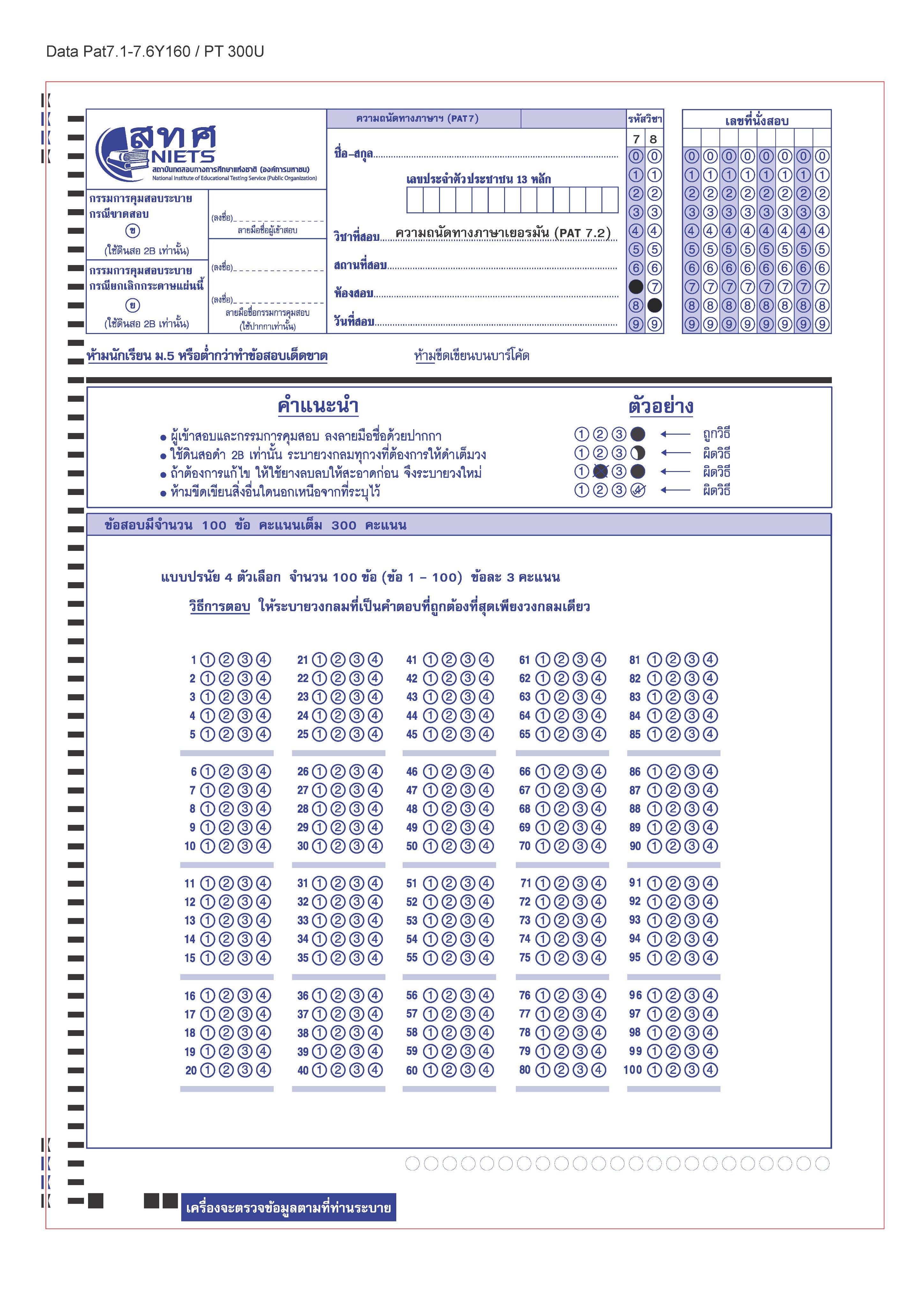 SociThai เข้าใจ ไทย-สังคมฯ on Twitter: "ตัวอย่างกระดาษคำตอบ PAT1 (ความถนัดทางคณิตศาสตร์) #TCAS # ...