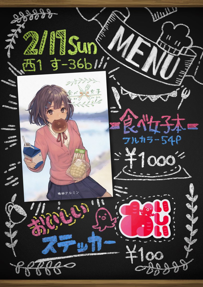 まさしさん on Twitter: "【お品書き】 総勢43名のイラストレーターが参加してくれた食べる女子の本「食べ女子本(¥1,000)」とヌンさん作「おいしいステッカー(¥100)」を ...