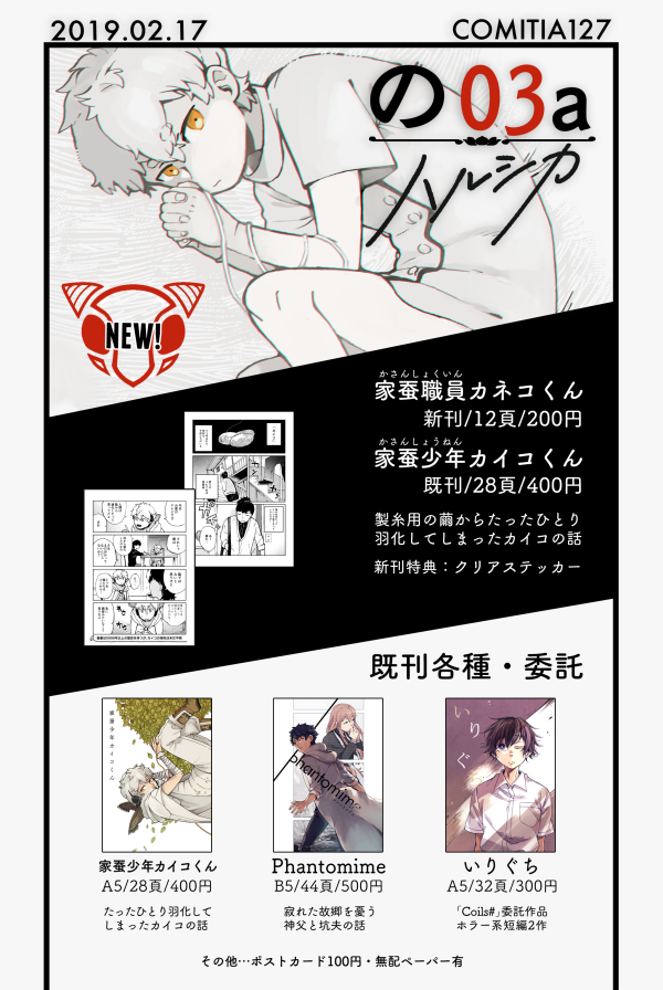 「2/17 コミティア127のお品書き スペースの03a[ハルシカ]でお待ちしてます、当日はよろしくお願いします #CO」芦谷國一 ︎COMITIA151：K35bの漫画