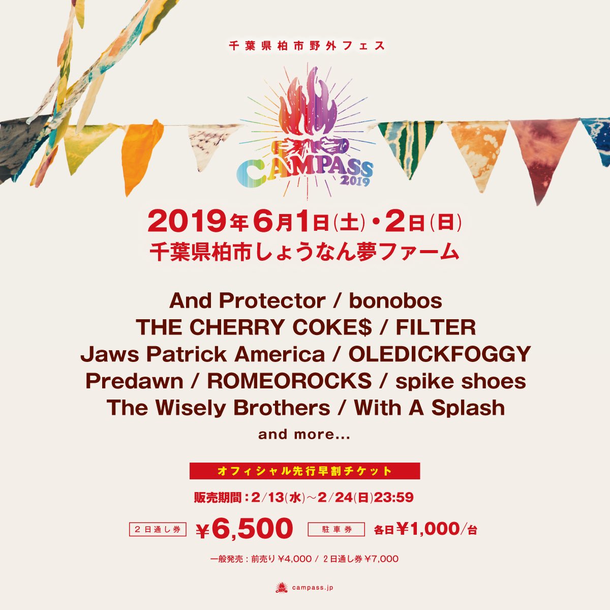 CAMPASS EXTRA on Twitter: "【お得な先行チケット発売中です】 2019年6月1日(土)2日(日) 千葉県柏市しょうなん夢ファーム 野外フェスCAMPASS 2019 ...